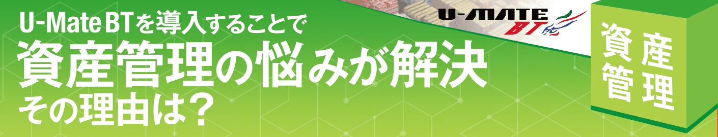 U-Mate BT – アルティメイトプロジェクト株式会社